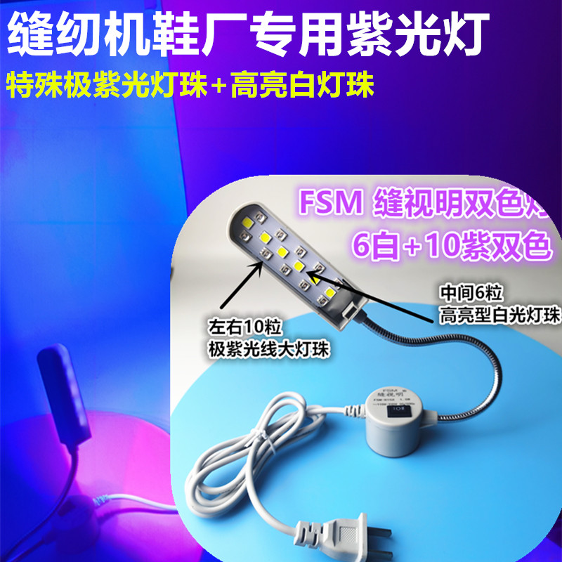 紫色荧光笔芯灯led缝纫机衣车灯双色白光紫光鞋机鞋厂照隐形验钞