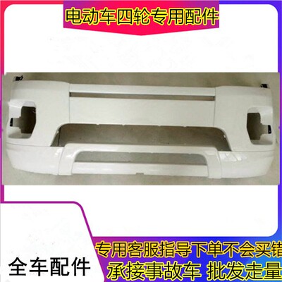 适配御捷马电动四轮汽车配件御捷6325前保险杠御捷前杠前护杠