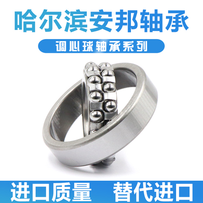 安邦调心球轴承1614 111614 1615 111615 1616 111616