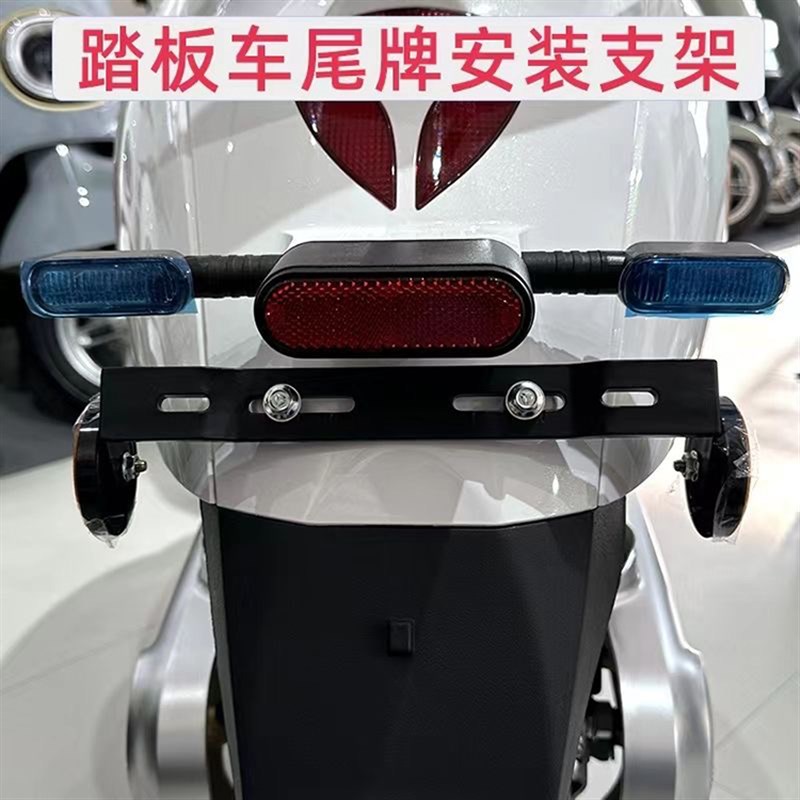 通用型电动车踏板车牌照框后牌照支架踏板车反光片固定架加厚款