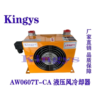 厂家直销Kingys液压风冷却器油压风冷散热器AH1025/0608/1012