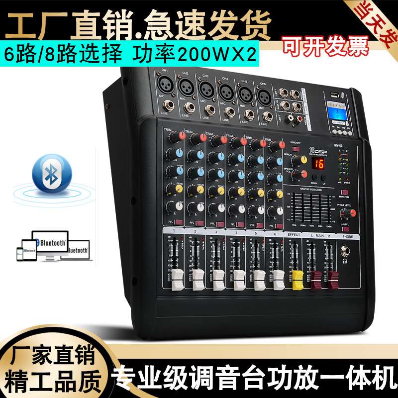 专业调音台功放一体机4/6路大功率舞台演出婚庆编组混响均衡效果