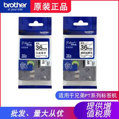 兄弟原装色带TZe-461红底黑字TZe-561蓝底黑字36mm适用PT-P900/W