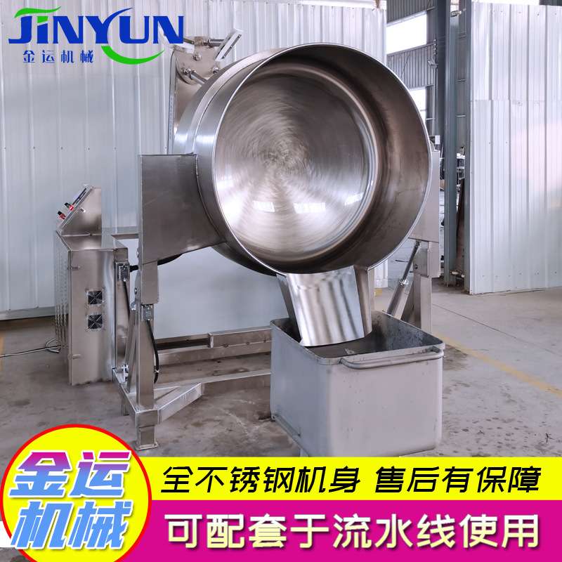 全自动多爪行星炒锅 电磁全自动炒制设备 调味品加工机械