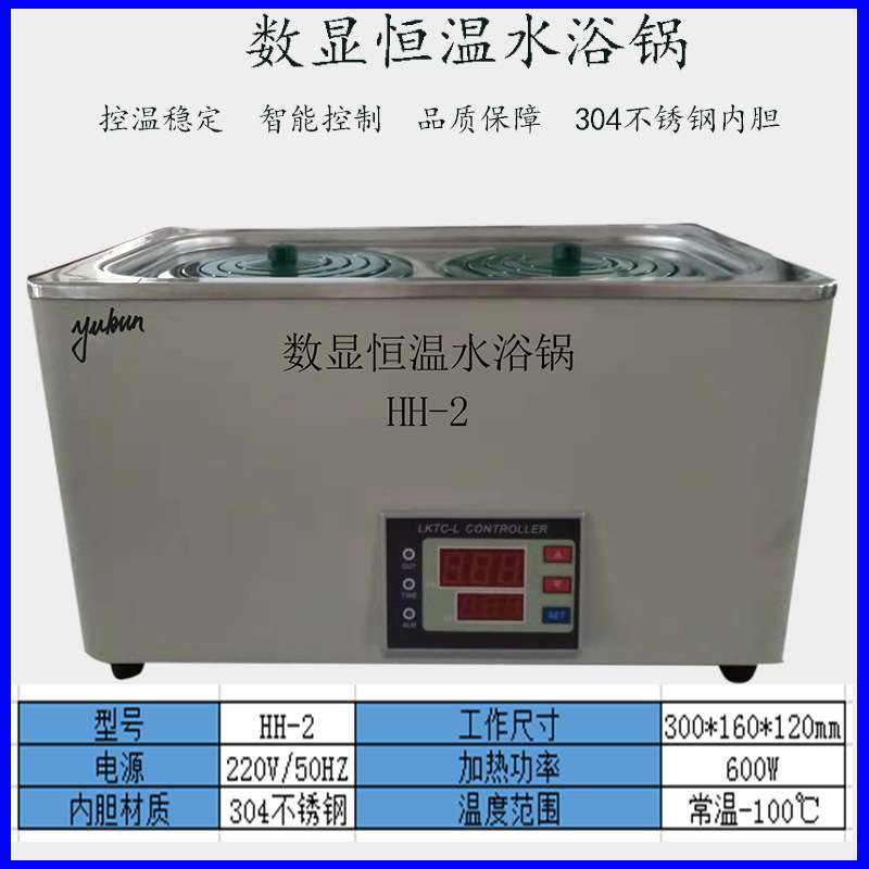 数显电热恒温水浴锅新款实验室其他温度试验温浸设备控温源头厂家