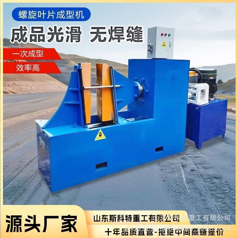 螺旋叶片成型机全自动单片冲压压制绞龙叶片挤压模具加工成型设备
