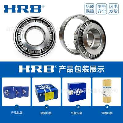 HRB哈轴30232 30234  30236 30238  30240减速机 高速  汽车轮毂