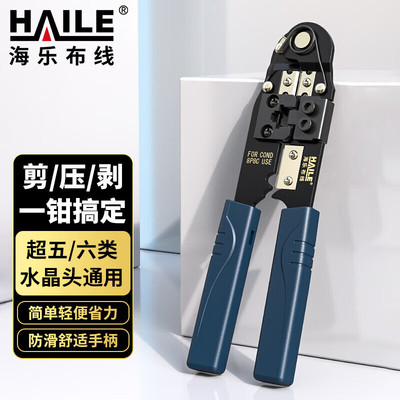 海乐HAILE网线压线钳超五类/六类8P8C网络水晶头专用