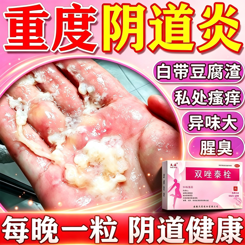 双唑泰阴道栓膨胀栓正品消炎阴道炎妇科炎症专用药霉菌性抑菌消炎