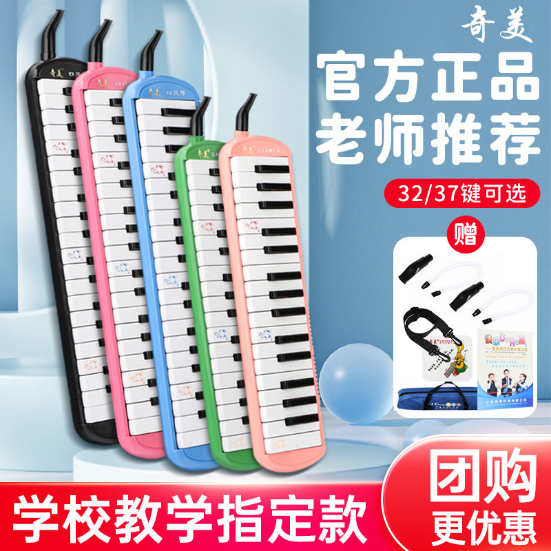 奇美口风琴37键儿童初学者专用 32键小学生课堂乐器口吹琴