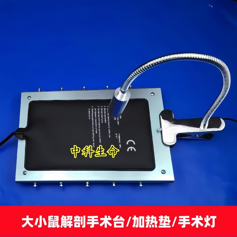 小鼠解剖台手术台大鼠手术固定板实验小动物青蛙手术灯恒温加热垫