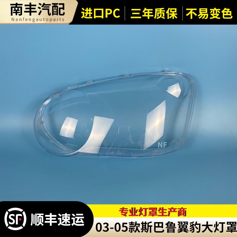 适用于斯巴鲁汽车大灯罩 03-05款八代翼豹大灯壳 前大灯面罩灯罩