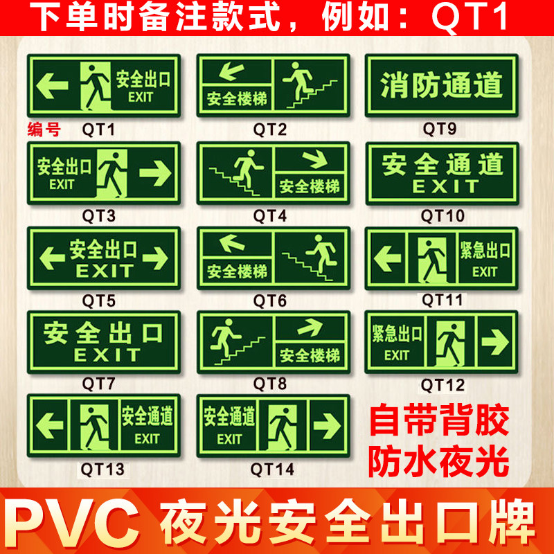 自发光荧光消防疏散通道箭头标识夜光耐磨逃生安全出口指示牌墙贴
