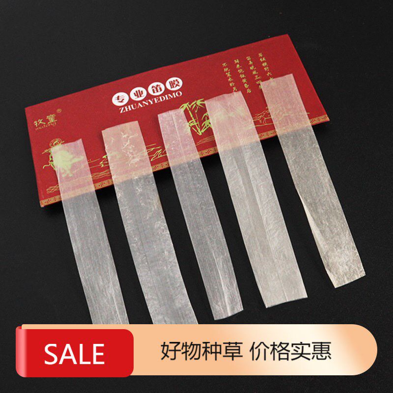 《笛膜A1pq801-演奏专用笛膜笛子膜竹笛芦苇膜带笛膜胶小剪