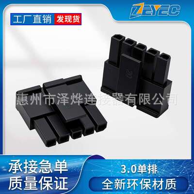 泽烨ZEYEC间距3.0mm连接器小555胶壳3.0MM端子43645接头插头电源