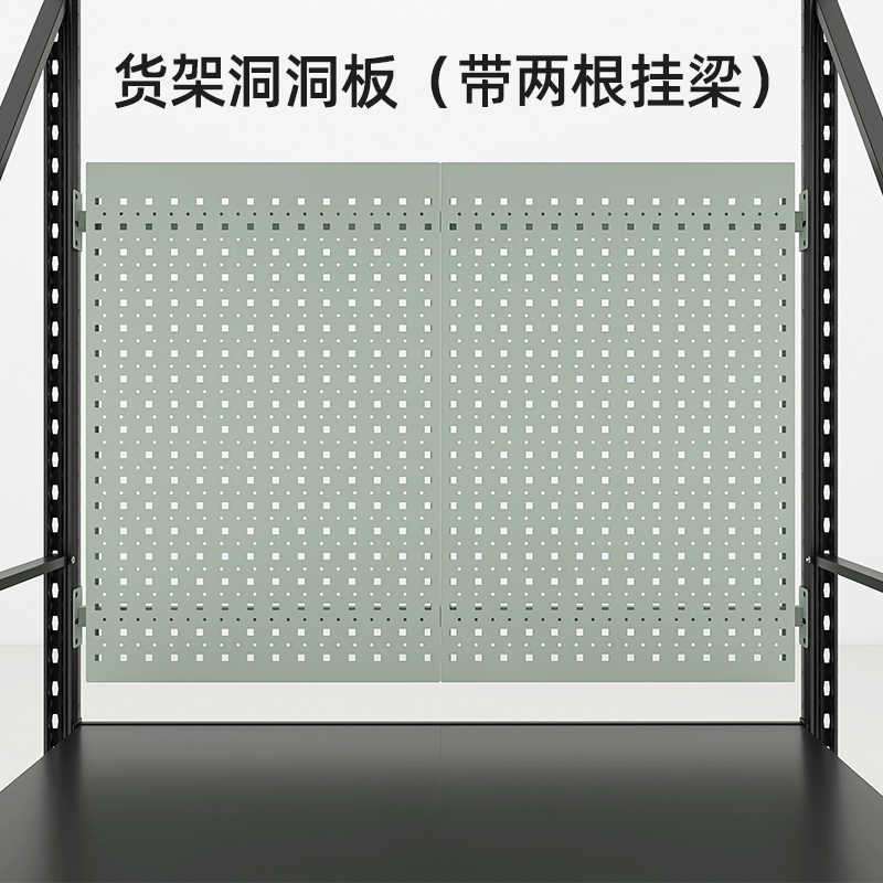 【峰阳货架-配件】洞洞板峰阳仓储货架附件洞洞板储物餐具壁挂