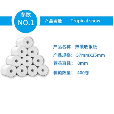 无管芯57*25 收款机纸便携式卷式小票纸打印纸5725热敏收银纸