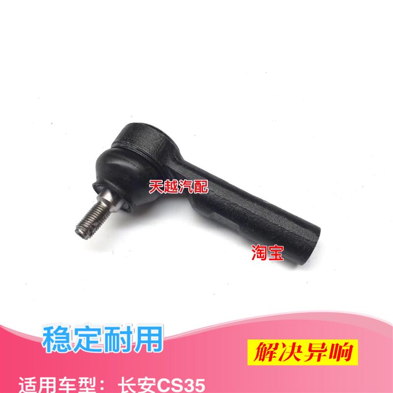 适配长安cs35拉杆球头方向机拉杆外球头转向横拉杆球头正厂外球头