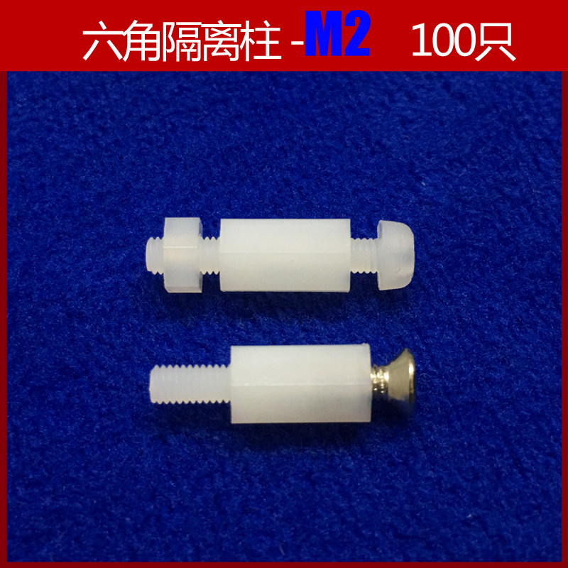 M2白色/黑色单通六角尼龙塑料隔离柱单头塑胶绝缘间隔铜柱pc支柱