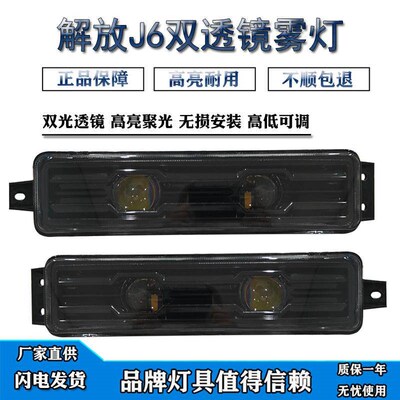 适用解放J6P J6M J6L J6 LED双透镜雾灯总成改装超亮前防雾灯总成