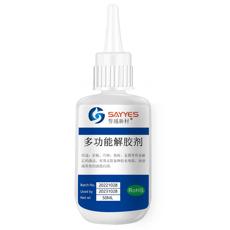 强力万能解胶剂瓷砖玻璃化胶溶解剂装修残胶清洗剂多功能去胶神器