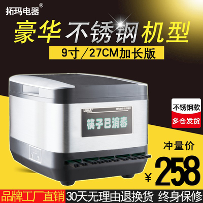 拓玛不锈钢加长九寸27CM筷子消毒机商用微电脑智能筷子机器柜盒器
