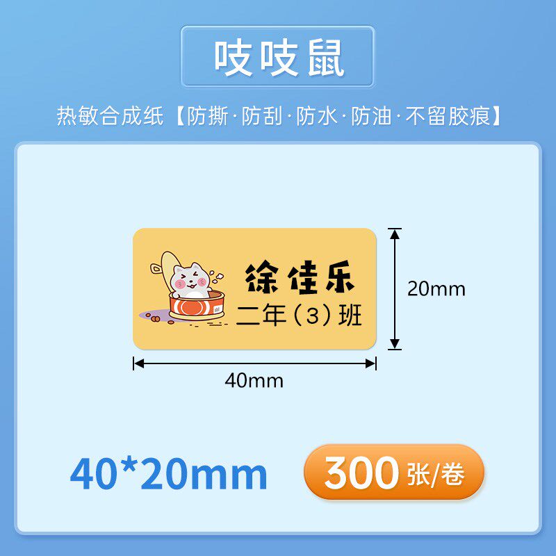 德佟P1/DP26/DP23动物卡通贴标签纸防水名字条姓名贴纸幼儿园学生