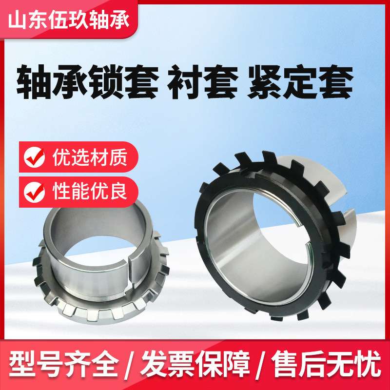 轴承紧定套 锁套H3092 H3096 H30/500数控 退卸套 衬套