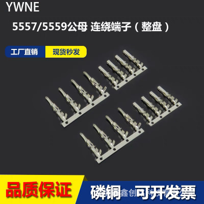 5556/5558-T公/母连绕端子4.2MM间距5557/5559插簧接插件高/低脚