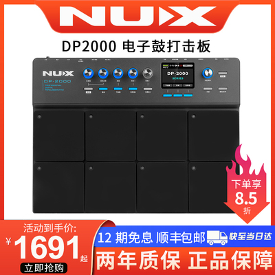 新品!NUX纽克斯DP2000电子鼓采样打击板打击垫便携式专业架子鼓