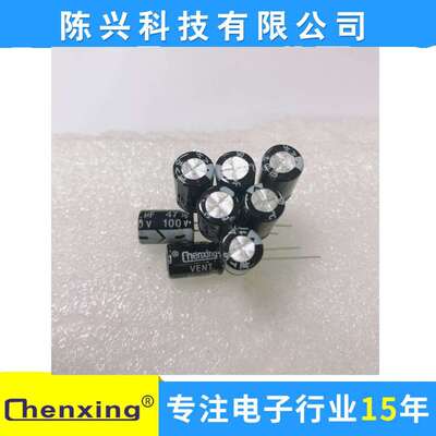 厂家直销 电解电容47uf100v  8*12MM   100v47UF  Chenxing