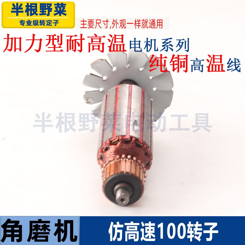适用仿高速100角磨机转子定子磨光机电机线圈纯铜角磨机配件