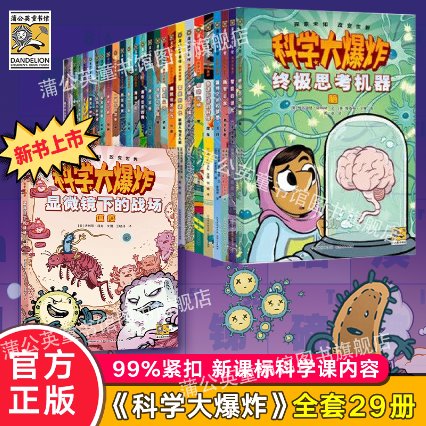科学大爆炸趣味科普漫画全集26册儿童趣味科普漫画书 6-12岁小学生课外阅读书籍少儿培养科学思万物知识启蒙认知趣味百科全书