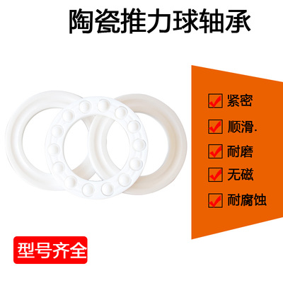 平面推力球混合陶瓷轴承 51200 51201 51203 51204 51205 51112