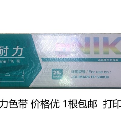 耐力色带适用映美FP312K 560K 612K 620K+ 耐力FP530KIII黑色打印