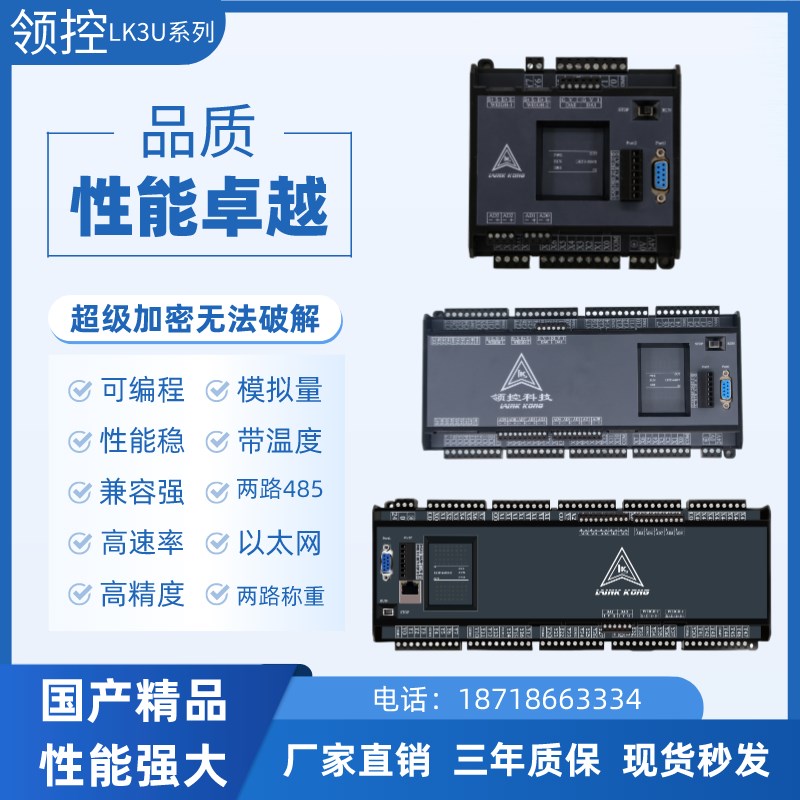 领控PLC控制器国产三凌PLC工控板兼容FX3U八轴脉冲温度模拟量称重