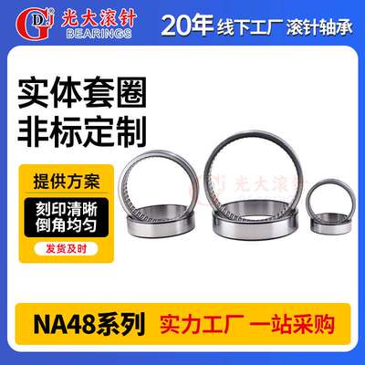 NA4822 4828 4830 4836 4848轧机辊颈大型齿轮箱用带内套滚针轴承