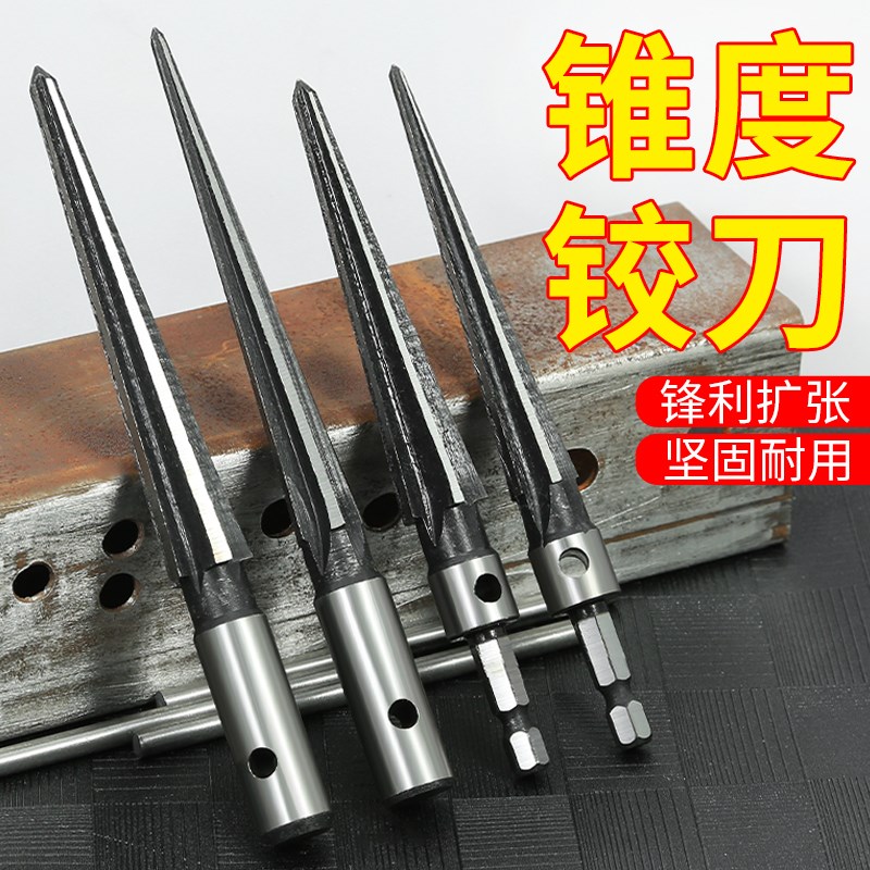 手电两用硬质合金锥度铰刀扩孔工具 金属加工多用开孔器 铬钒钢材