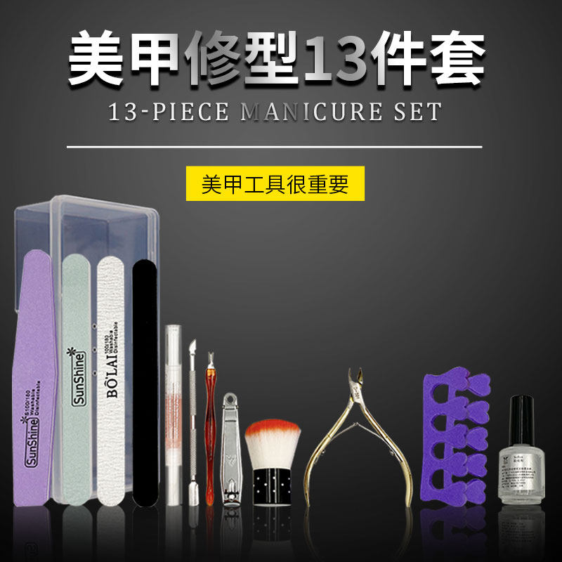 美甲工具初学者做指甲套装去死皮剪磨砂条家用女专业修甲护理全套