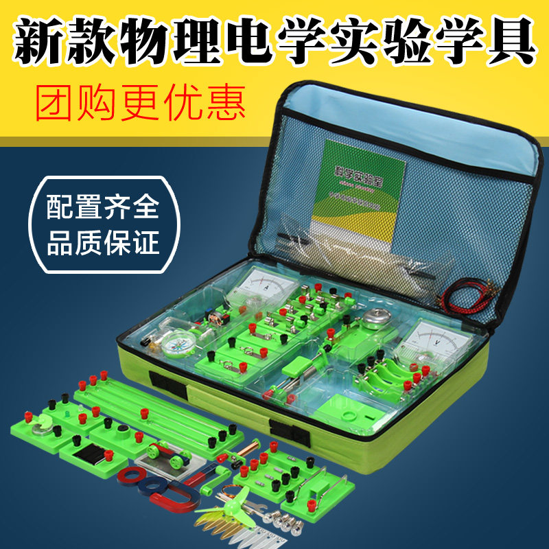初中物理电学实验器材箱中学电路实验盒初三电磁学电学实验全套装