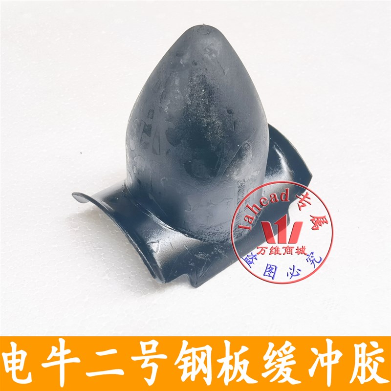 陕汽通家电牛一号二号钢板缓冲胶后桥胶蹲减震锥