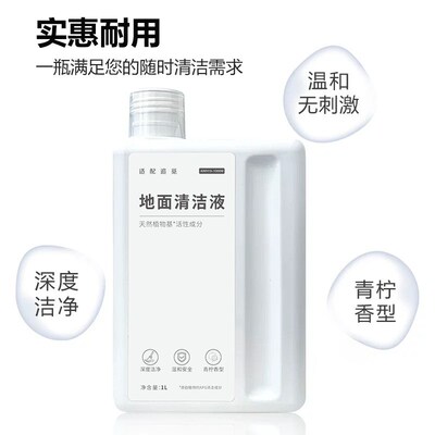 适配追觅洗地机专用清洁液H20/T50Ultra除菌除臭地板地砖通用1L装
