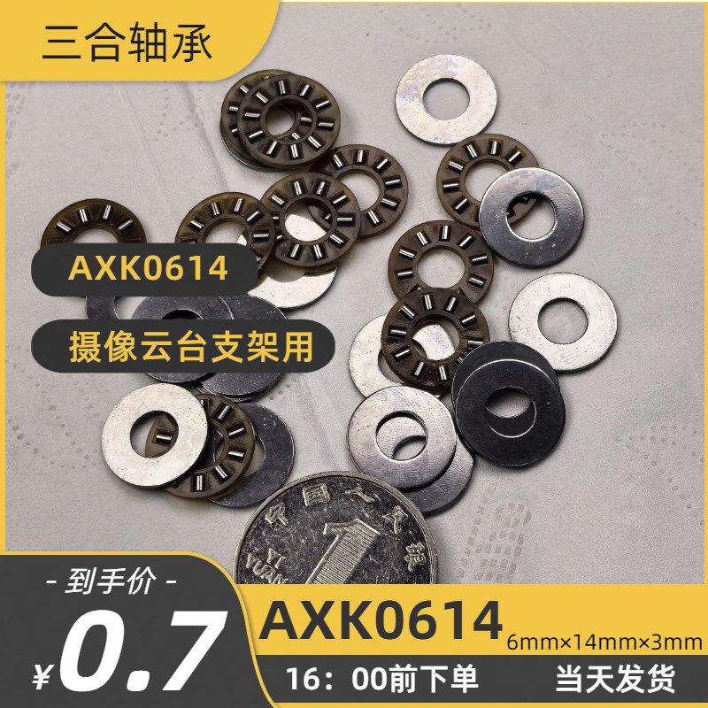 微型平面滚针轴承AXK0614