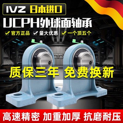 外球面轴承带座加高立式座UCPH203 204 205 206 207 208 209 210