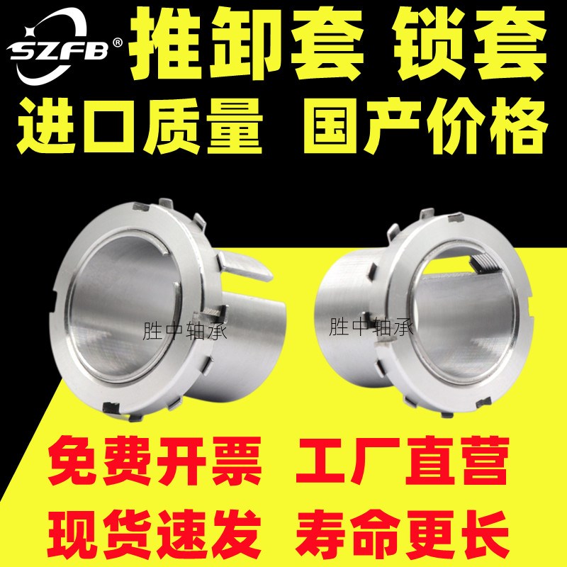 高精密锁套H3024轴承H3026紧定套H3028衬套H3030H3032H3034H3036