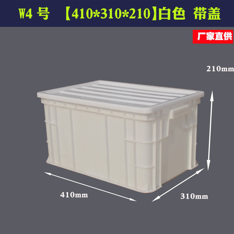 长方形周转箱塑料收纳箱加高加厚零件盒物料盒塑料盒工具盒带盖