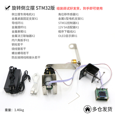 IP570直线倒立摆 旋转倒立摆LQR自动起摆PID能量控制器STM32版