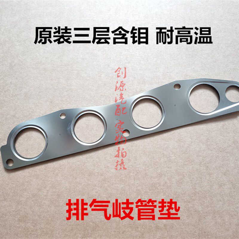 适用景逸X5SX6T5X6T5排气歧管接口垫4A91T排气管垫涡轮增压器垫片