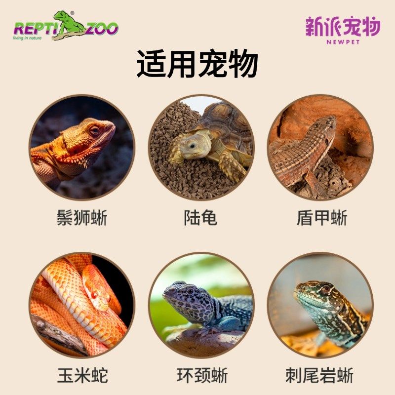 新派Reptizoo爬宠陆龟宠物蛇垫材椰壳颗粒爬缸造景盾甲鬃狮蜥用品