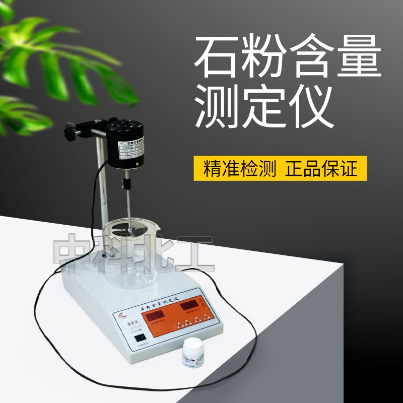 NSF-1 细集料亚甲蓝试验装置 石粉含量测定仪 数显叶轮搅拌机